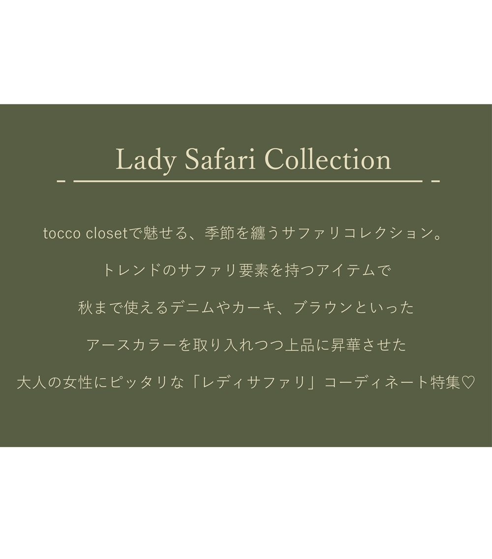 tocco closet Lady Safari Collection
