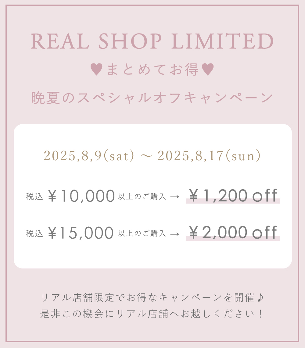 2025.8.7 UP！ REAL SHOP NEWS toccoオフィシャル通販サイト