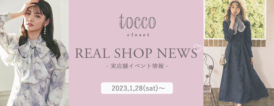 real shop news 230128 toccoオフィシャル通販サイト
