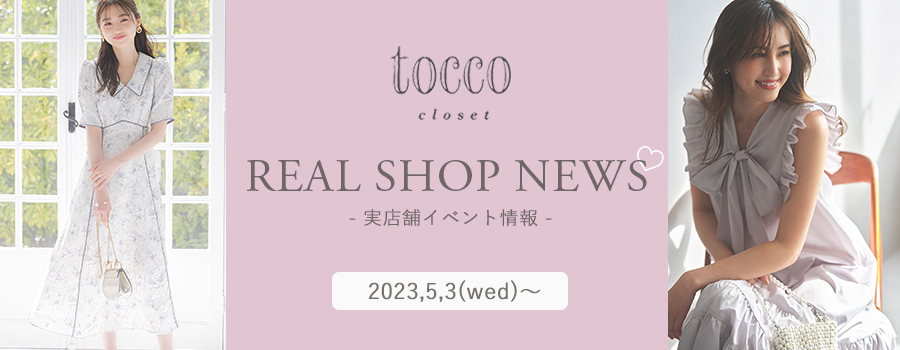 real shop news 230503 toccoオフィシャル通販サイト