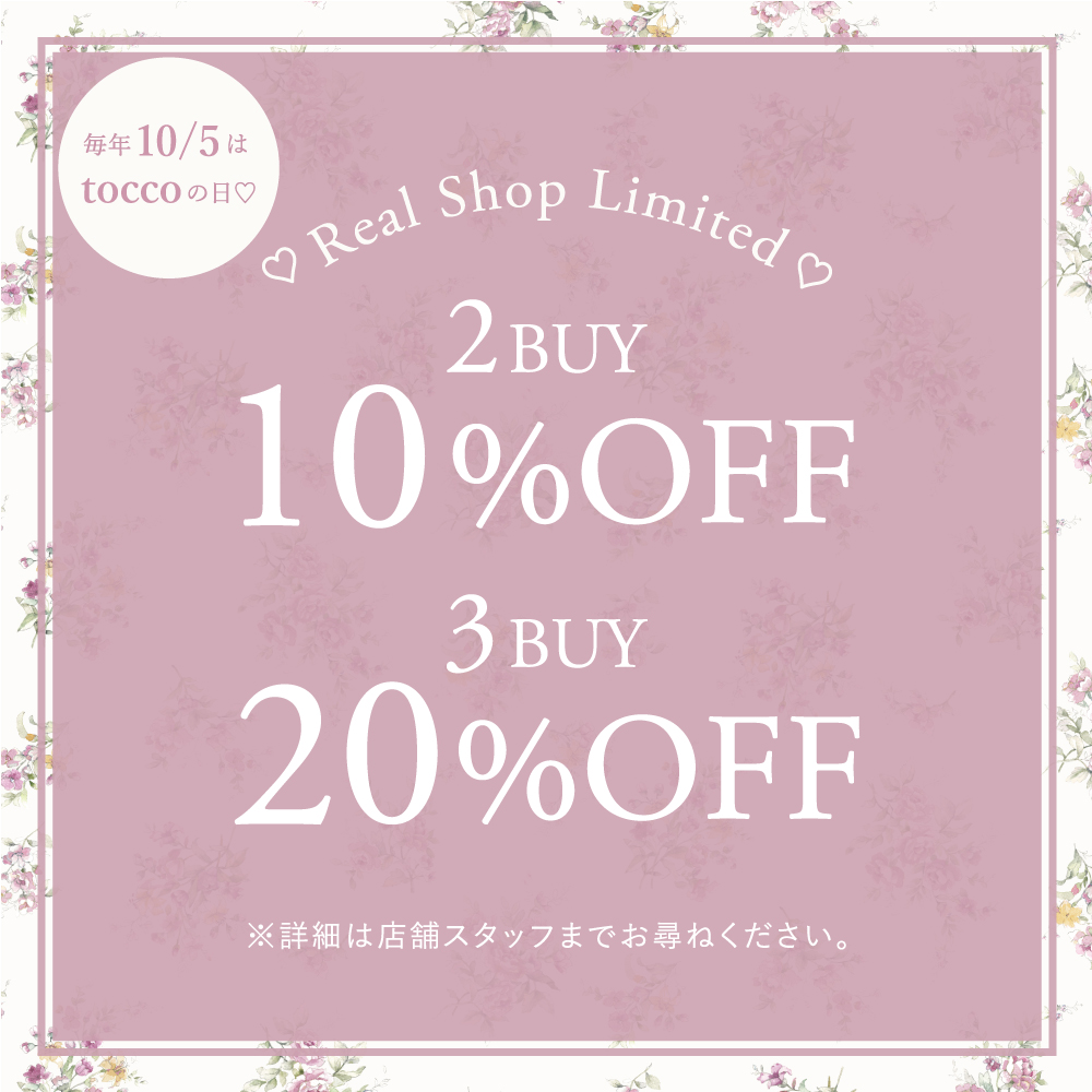 real shop news 231005 toccoオフィシャル通販サイト